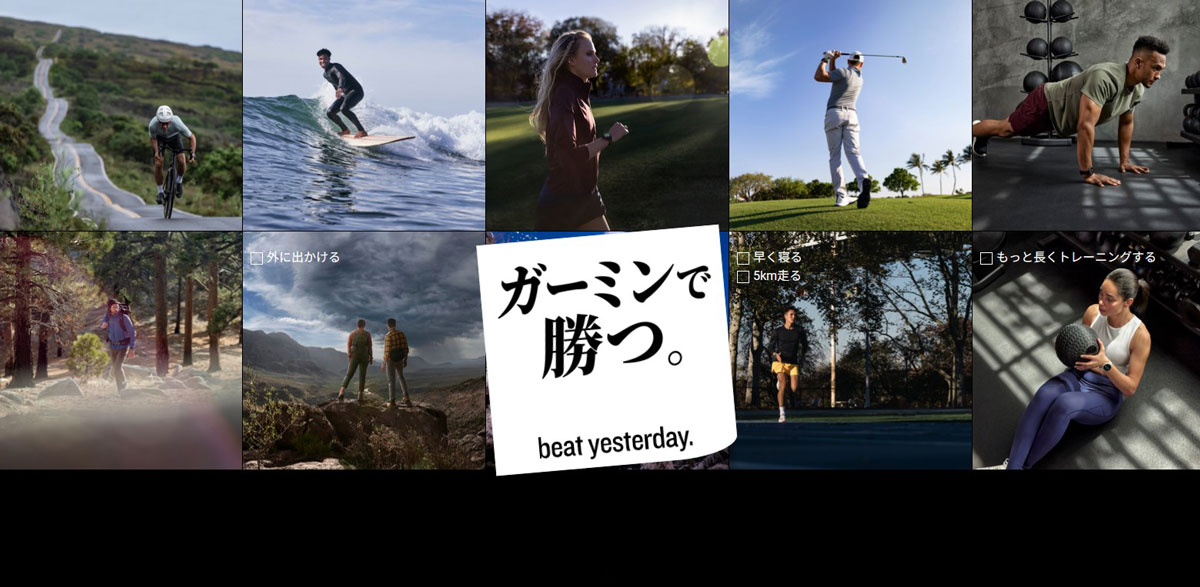 beat yesterday キャンペーン | Garmin 日本